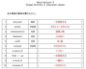 New Horizon 3 Stage Activity 2 Discover Japanの和訳について | めめけ英語塾